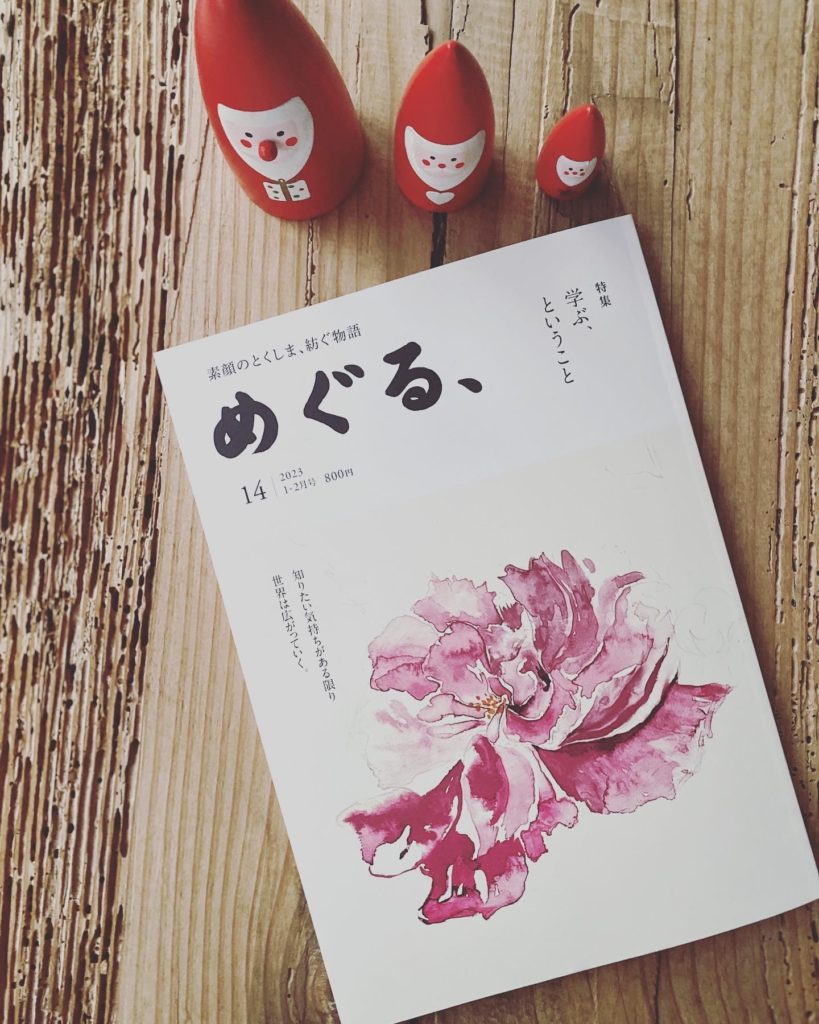 「めぐる」に掲載していただきました！ | FULFUL!